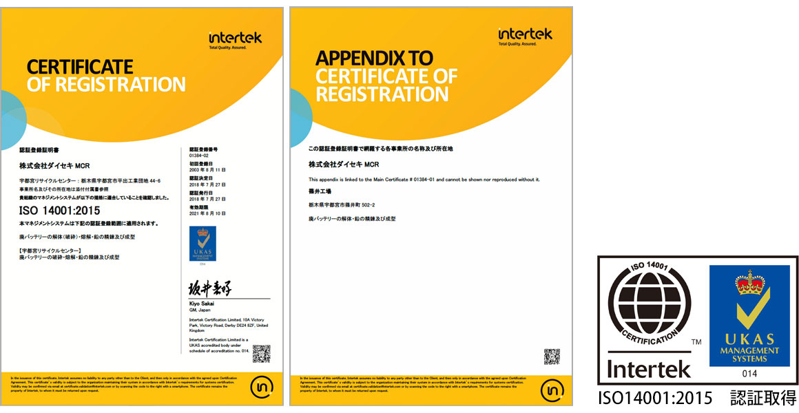株式会社ダイセキMCR | JIS・ISO・各種許可証