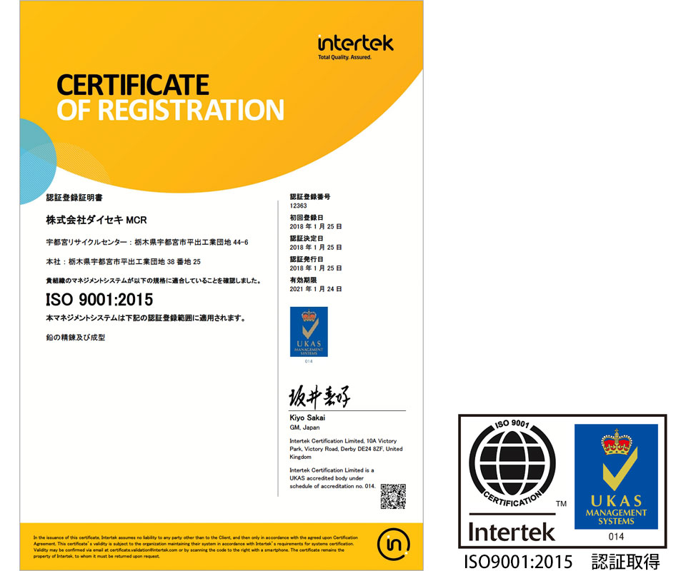 株式会社ダイセキMCR | JIS・ISO・各種許可証